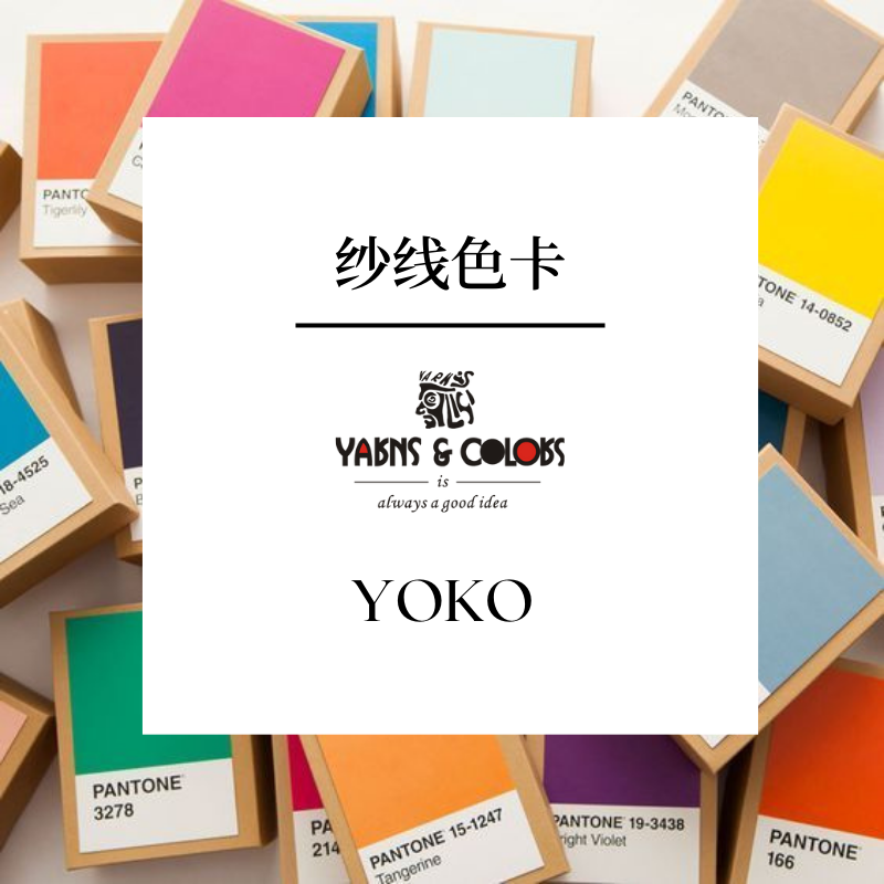 YOKO分色卡_锦祥（自营品牌）_me ta28